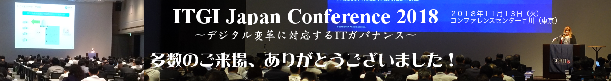 日本ITガバナンス協会 - ITGI Japan